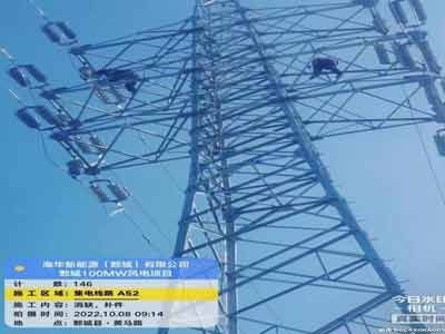 海华新能源（鄄城）有限公司鄄城100MW风电项目35kV集电线路工程竣工报告_山东鲁瑞电力集团有限公司